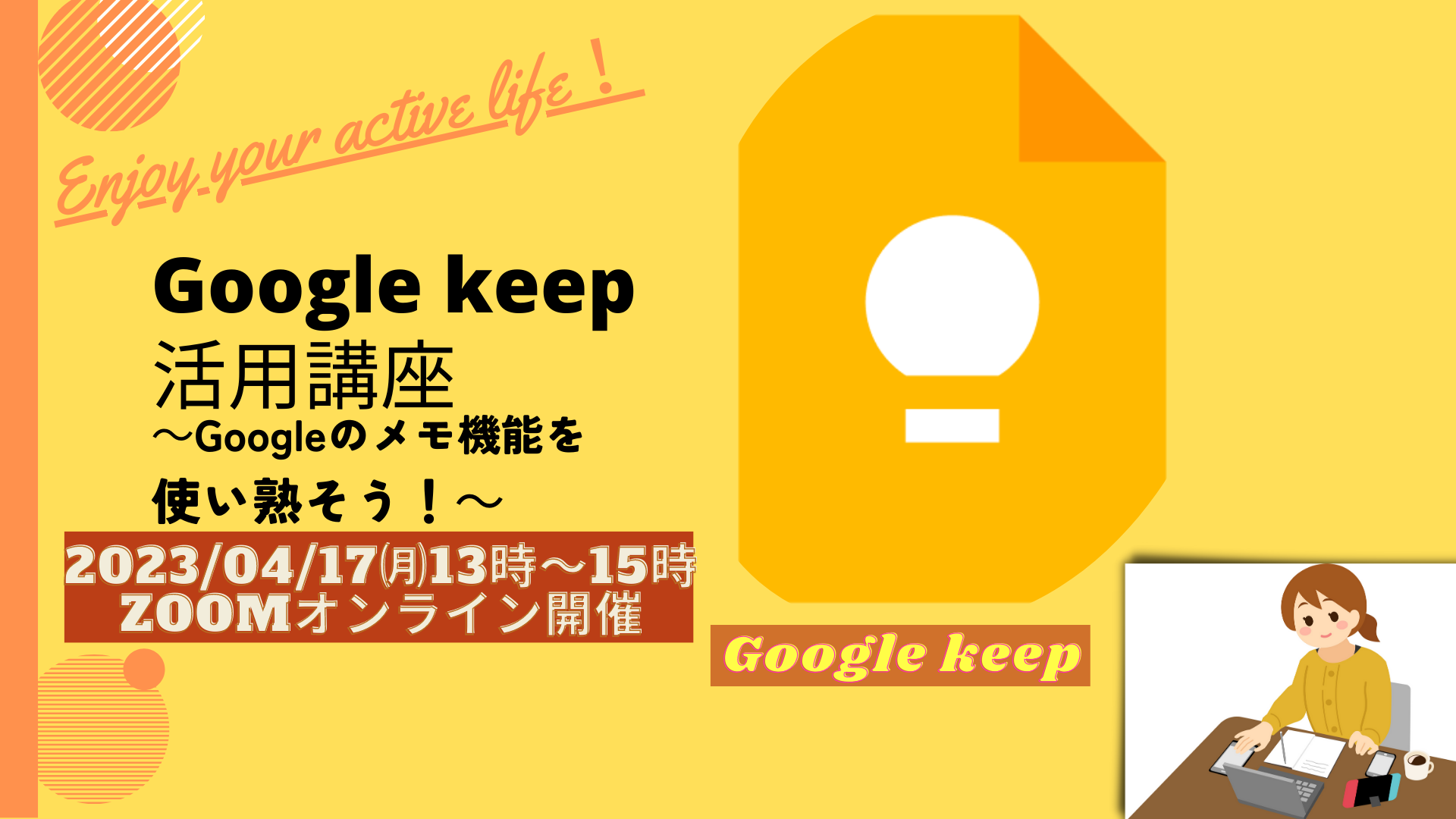 【Google keep活用講座～Googleのメモ機能を使い熟そう！～】開催します – 女性の起業駆け込み寺